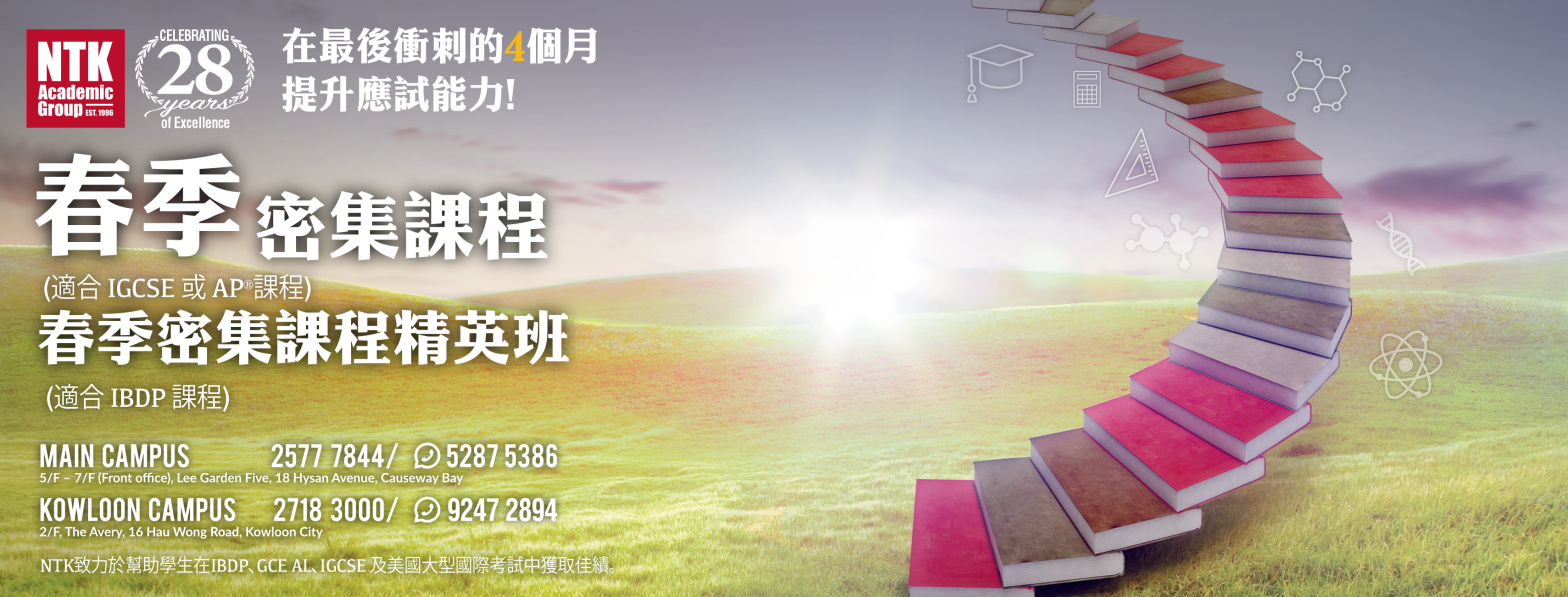 首頁 - NTK Academic Group