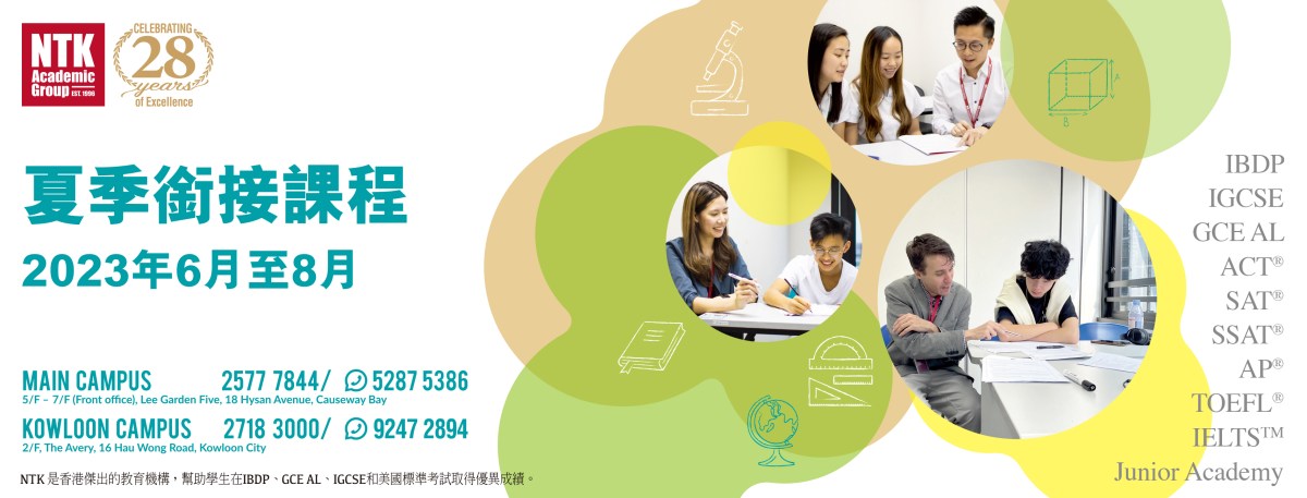 首頁 - NTK Academic Group